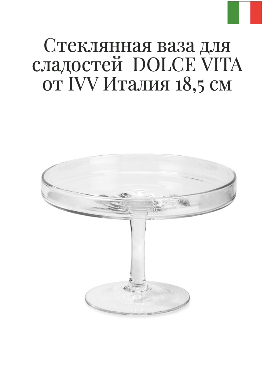 Блюдо для закусок или подставка для сладостей на ножке DOLCE VITA от IVV Италия 18.5 см