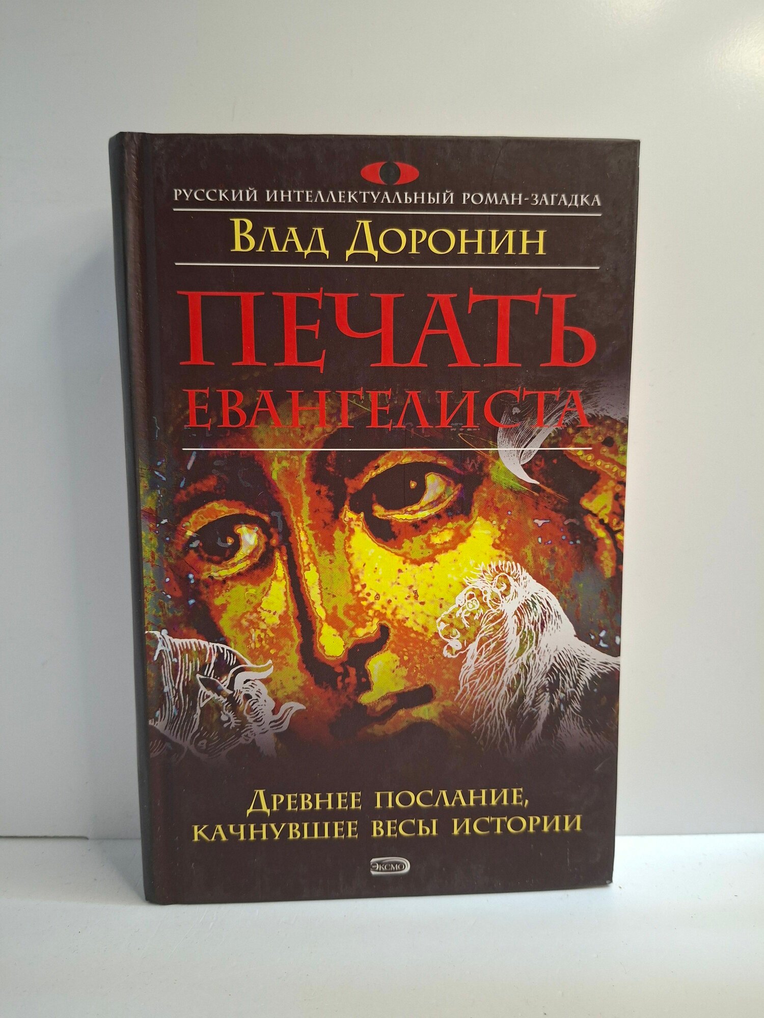 Печать евангелиста