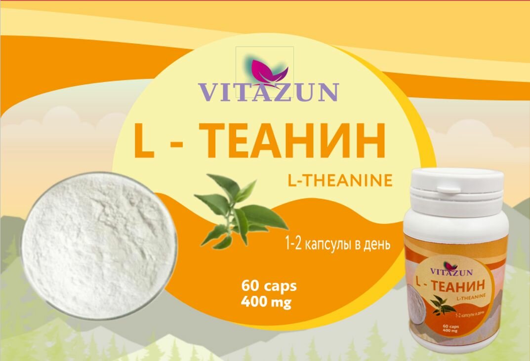 L-Теанин MAX, 60 капсул по 400 мг.
