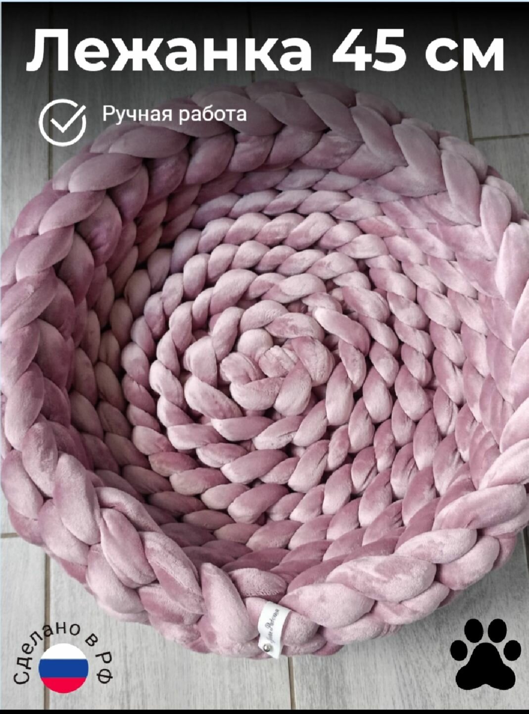 Лежанка круглая, для кошек и маленьких собак,45 см, вязаная, мягкая, с бортиками, пыльно-розовый цвет, ручная работа