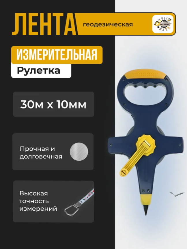 Измерительная лента рулетка MAT-GROUP, геодезическая, металлическая, 30м, пластик