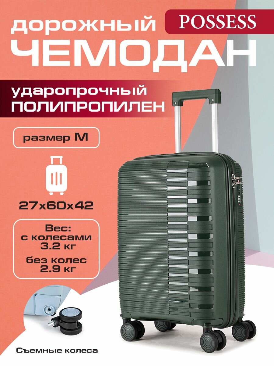 Чемодан 