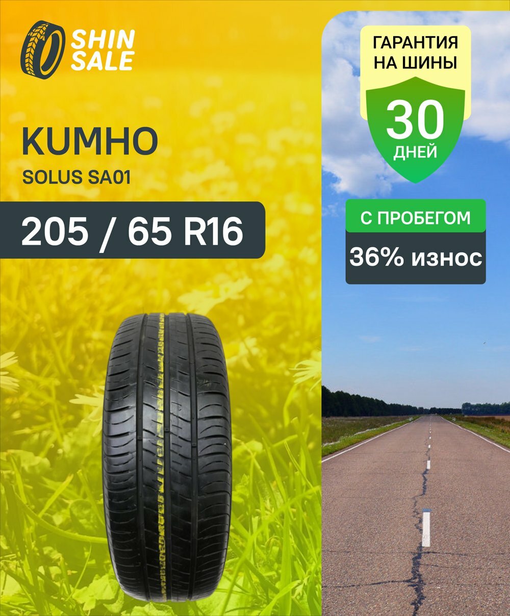 Летние БУ шины Kumho Solus SA01 205/65 R16 36.0% износ T0159662