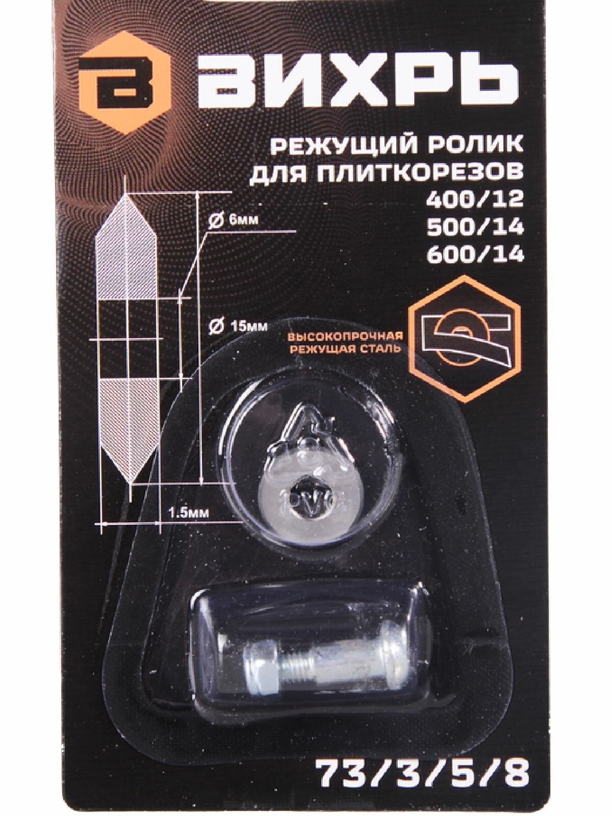 Ролик для плиткорезов Вихрь