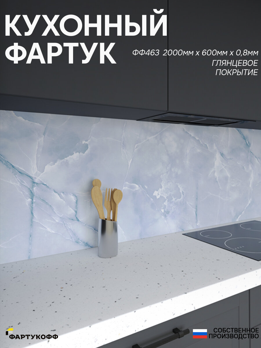 Фартук кухонный на стену "Мрамор ФФ 463", 2000*600*0,8 мм, глянец, фотопечать на ПВХ с жиростойким покрытием