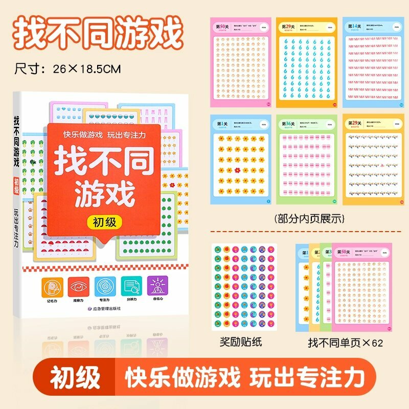 Детская книга-головоломка для развития внимания и логики, уровень начальный, 62 страницы, игра для детей 6+