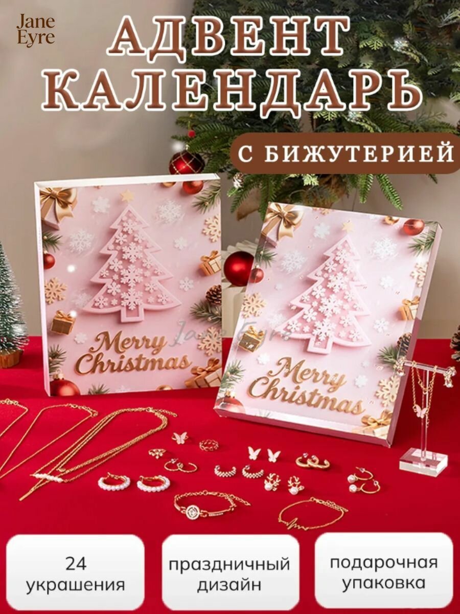 Адвент-календарь — фото 1