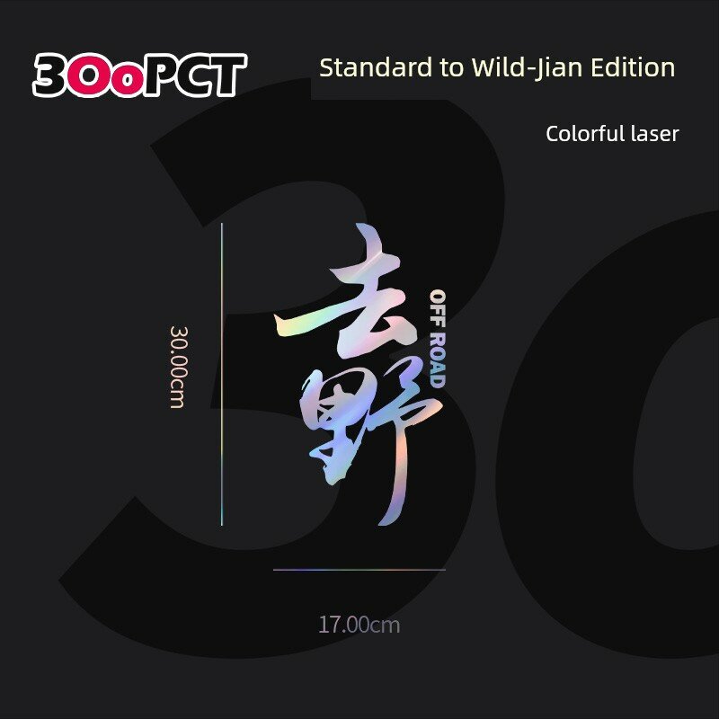 Go Wild with Creative Text, Colorful Laser Silver-White Reflective Hollow-Out Off-Road Vehicle Window Glass Extra-Large