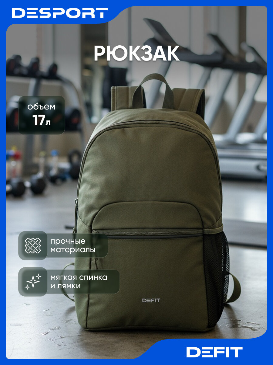 Рюкзак DEFIT, 17 литров, мужской, хаки, городской, водоотталкивающий