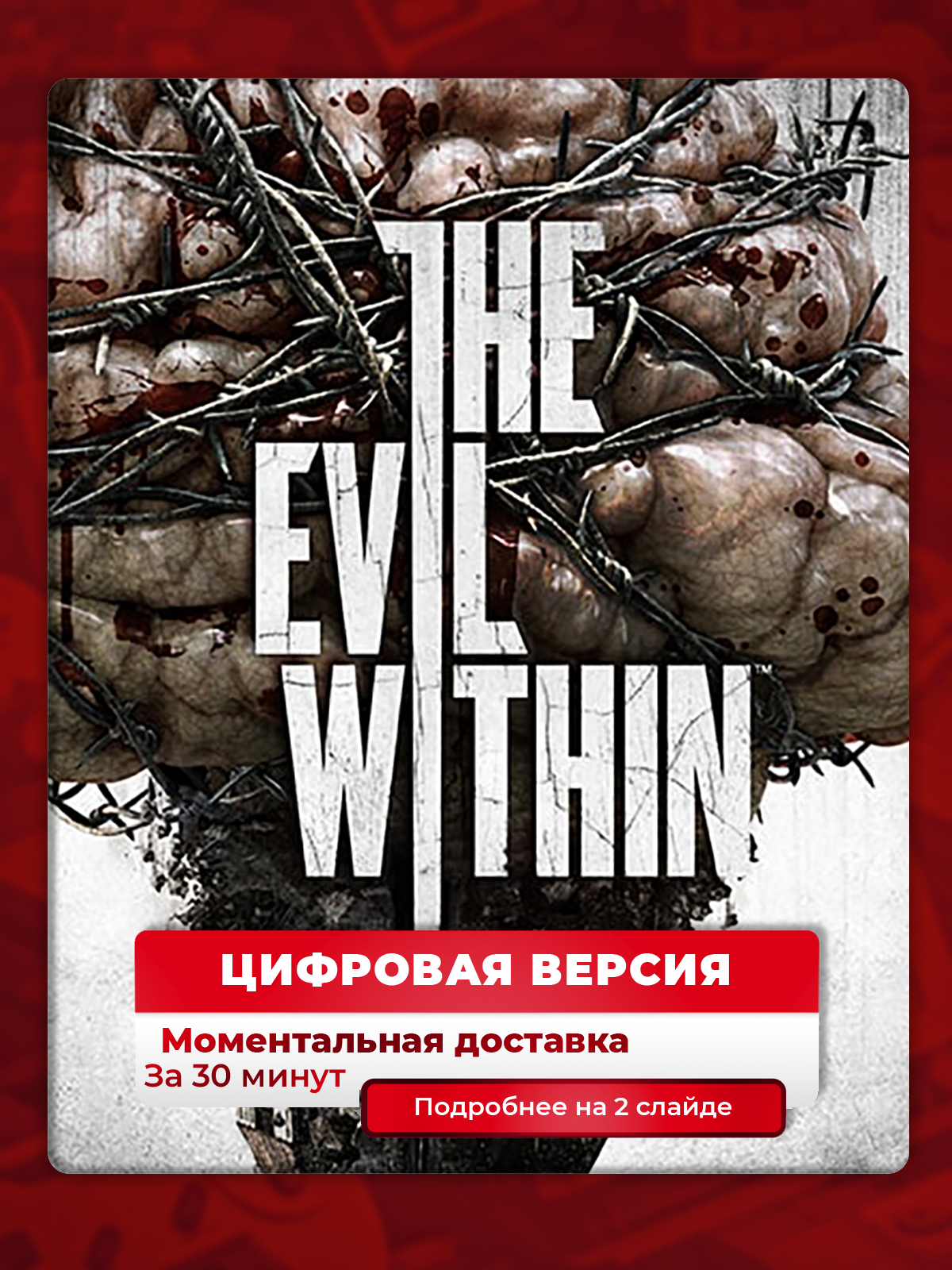 The Evil Within на PS4 и PS5, лучшая цена на рынке, гарантия