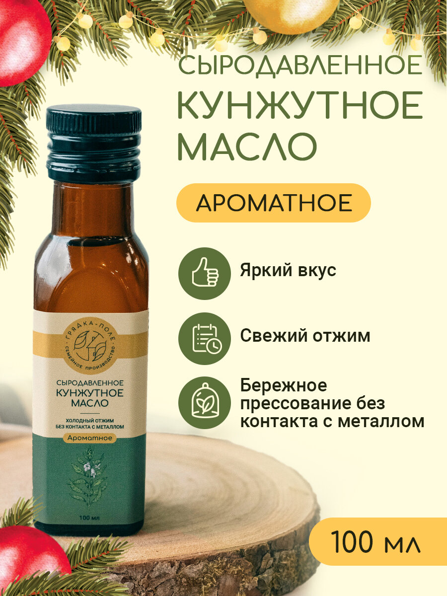 Кунжутное ароматное масло, сыродавленное, Грядка-Поле, 100 мл, холодный отжим