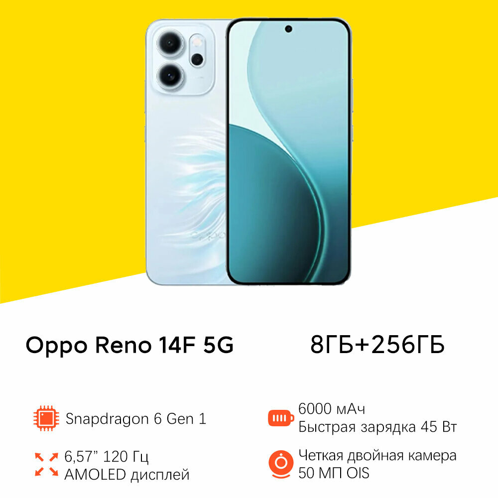 Смартфон OPPO Reno14 F, 12 ГБ/512 ГБ, 6,57", 50+8+2 МП, NFC, синий, EAC(Ростест)