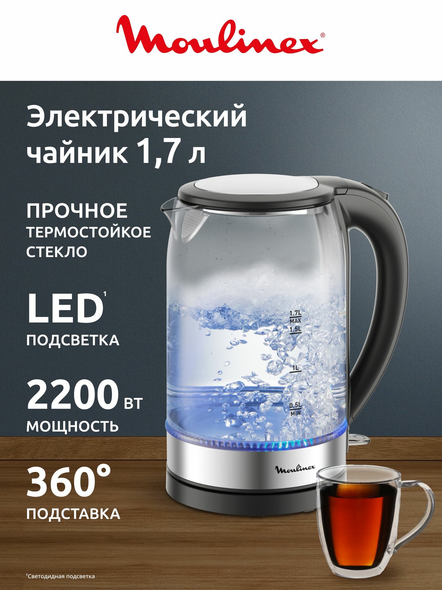 Чайник электрический Moulinex BY3S0DF0 1,7 л, стеклянный, 2200 Вт, черный/нержавеющая сталь