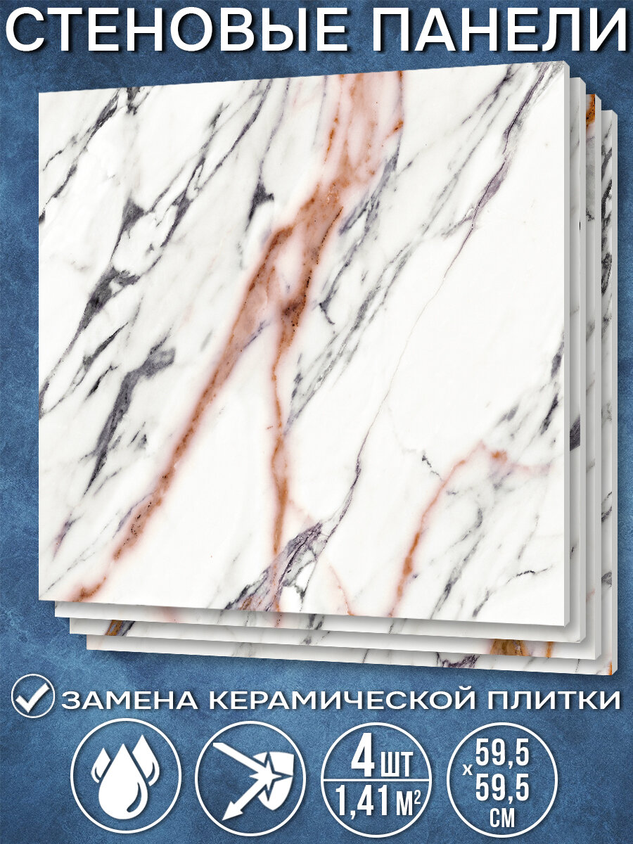 Стеновые панели ПВХ "Красный мрамор", матовый, комплект 4шт, 59.5x59.5см