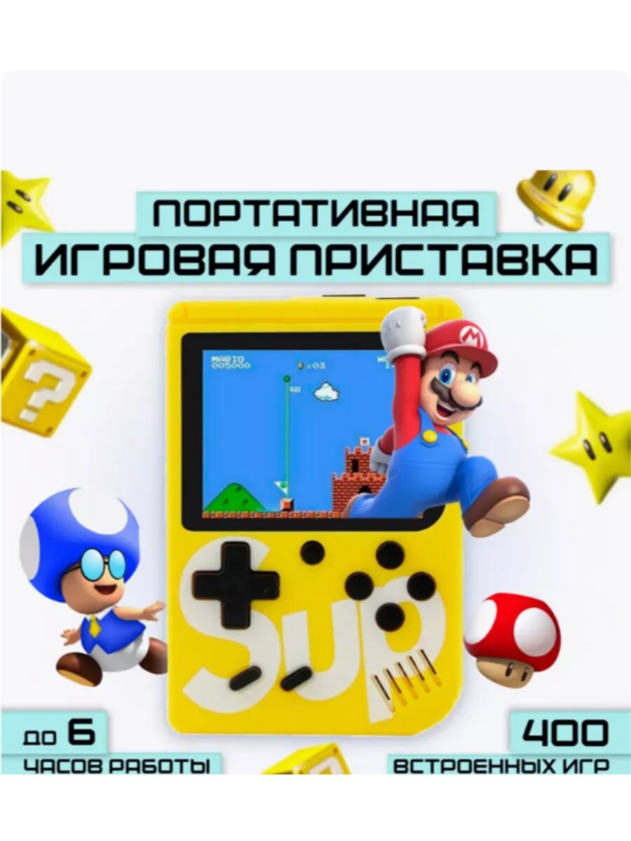 Игровая приставка "Sup 400", портативная, 400 игр, цвет желтый