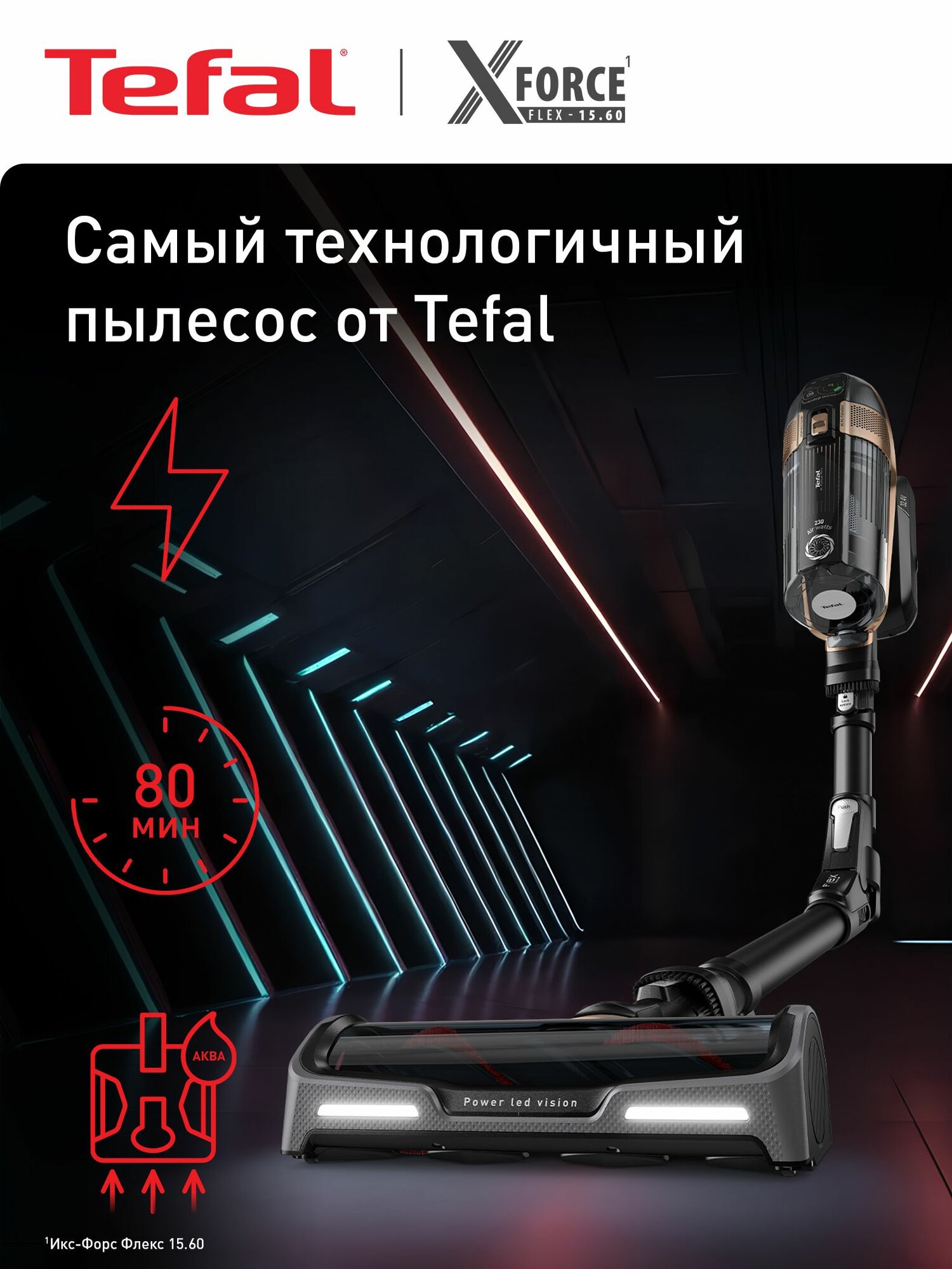 Пылесос вертикальный беспроводной Tefal X-Force Flex 15.60 TY99G1WO с автоматической регулировкой мощности, влажной уборкой и 6 насадками, черный/коричневый