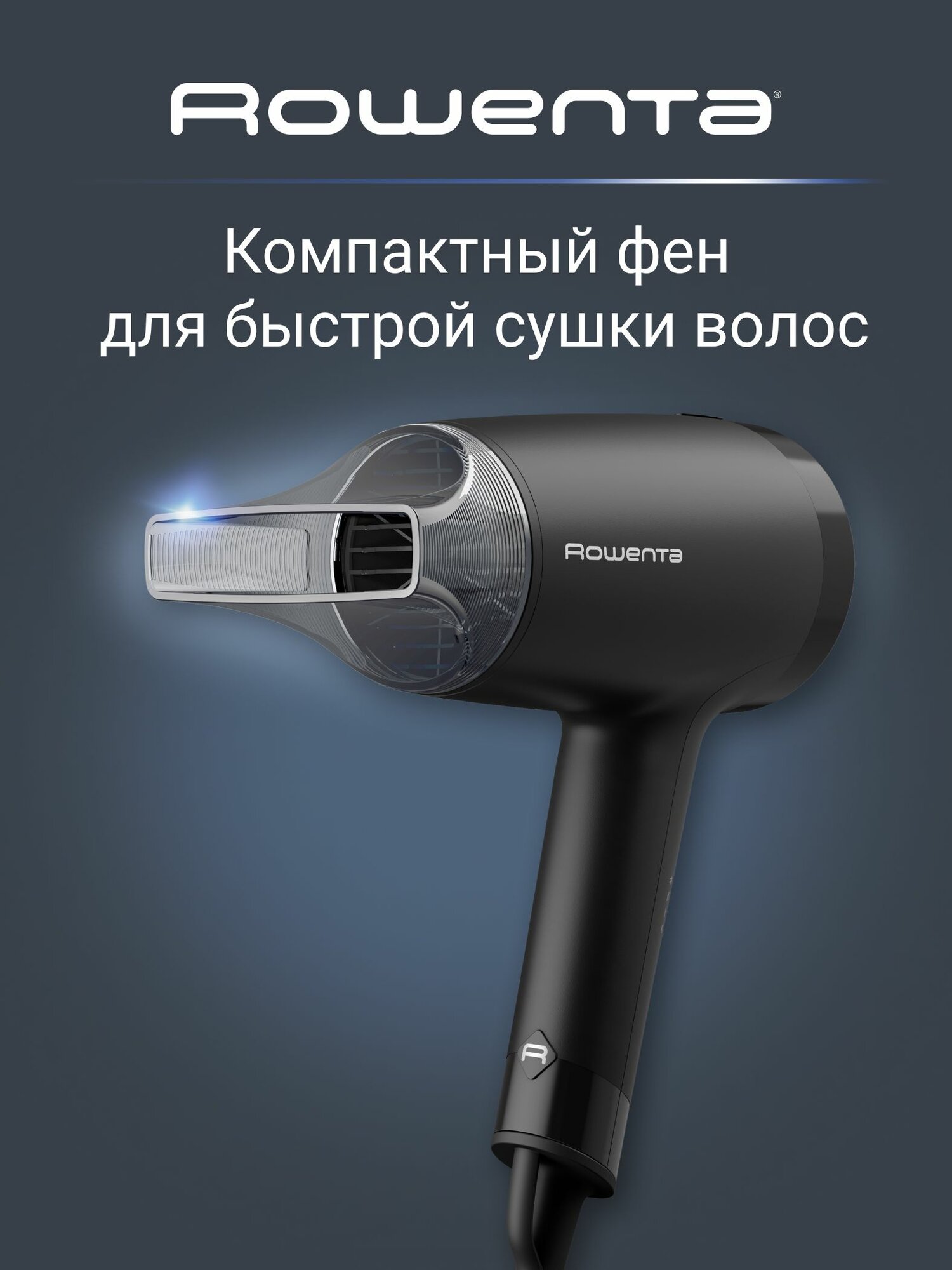 Фен ROWENTA CV1803F0