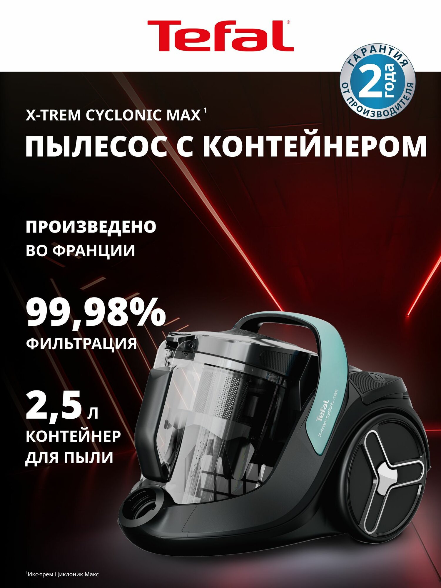 Пылесос для дома Tefal X-Trem Cyclonic Max TW7B62EA с контейнером 2,5 л, 5 насадками, бесшумный, 900 Вт