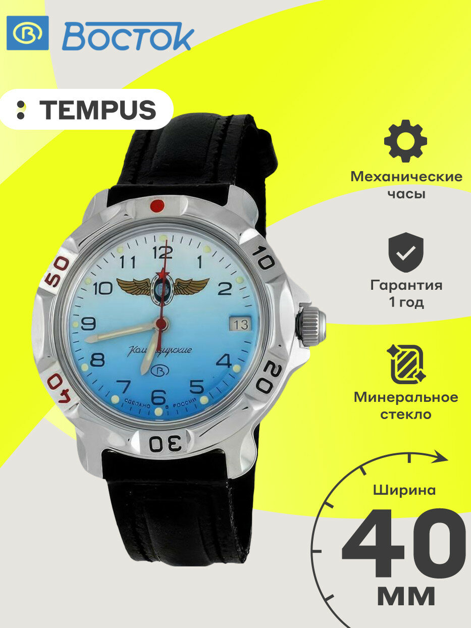 Наручные часы Командирские