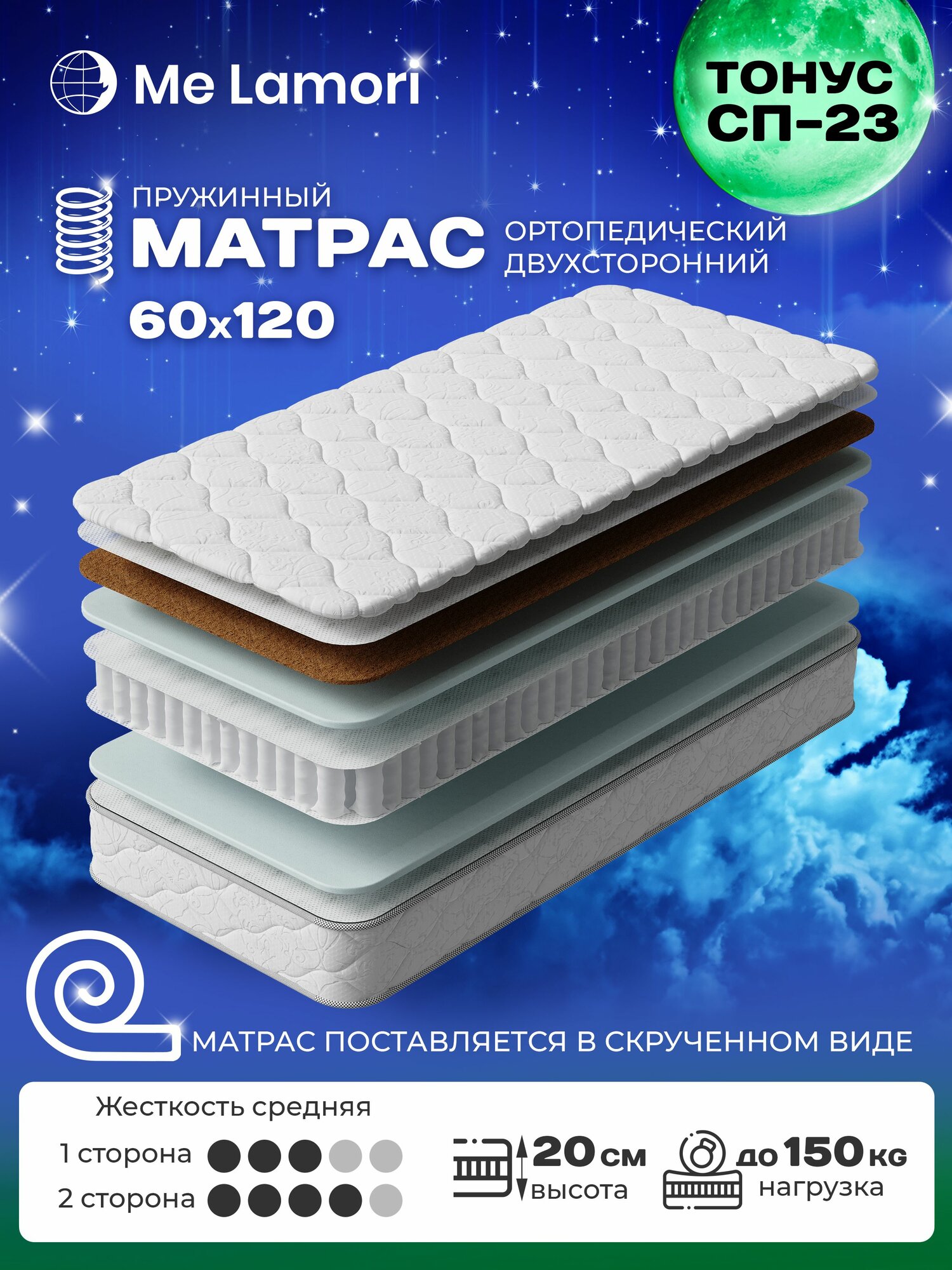 Матрас MeLamori Тонус 60x120 ортопедический, TFK, средний/жёсткий, высота 20 см, с кокосом, в рулоне