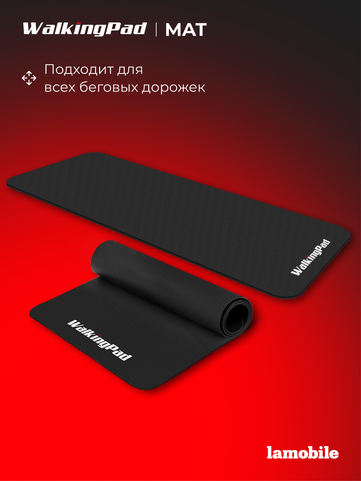 Коврик под беговую дорожку WalkingPad KingSmith Mat MTD1N, черный, 160x70 см