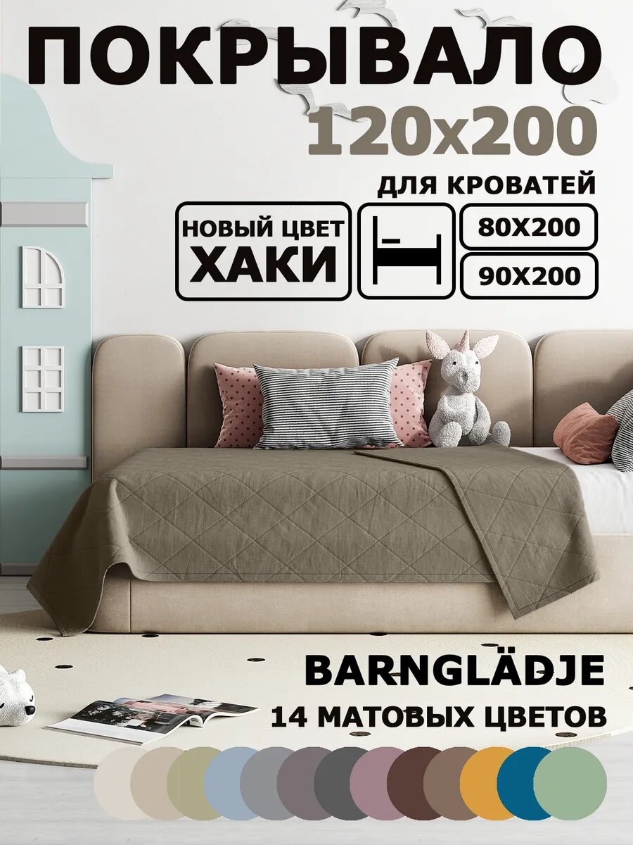 HILLSON Покрывало на кровать 120х200 лофт цвет хаки, поликоттон