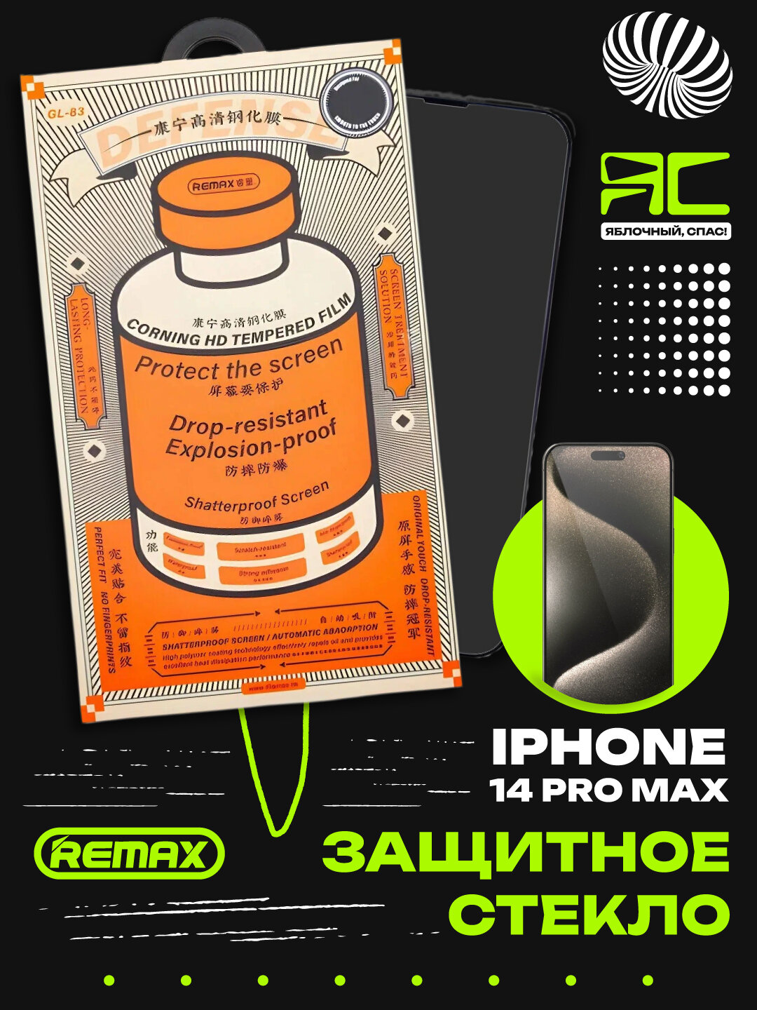 Защитное стекло Ремакс GL-27 для iPhone 14 Pro Max Усиленное/Айфон 14 про Макс