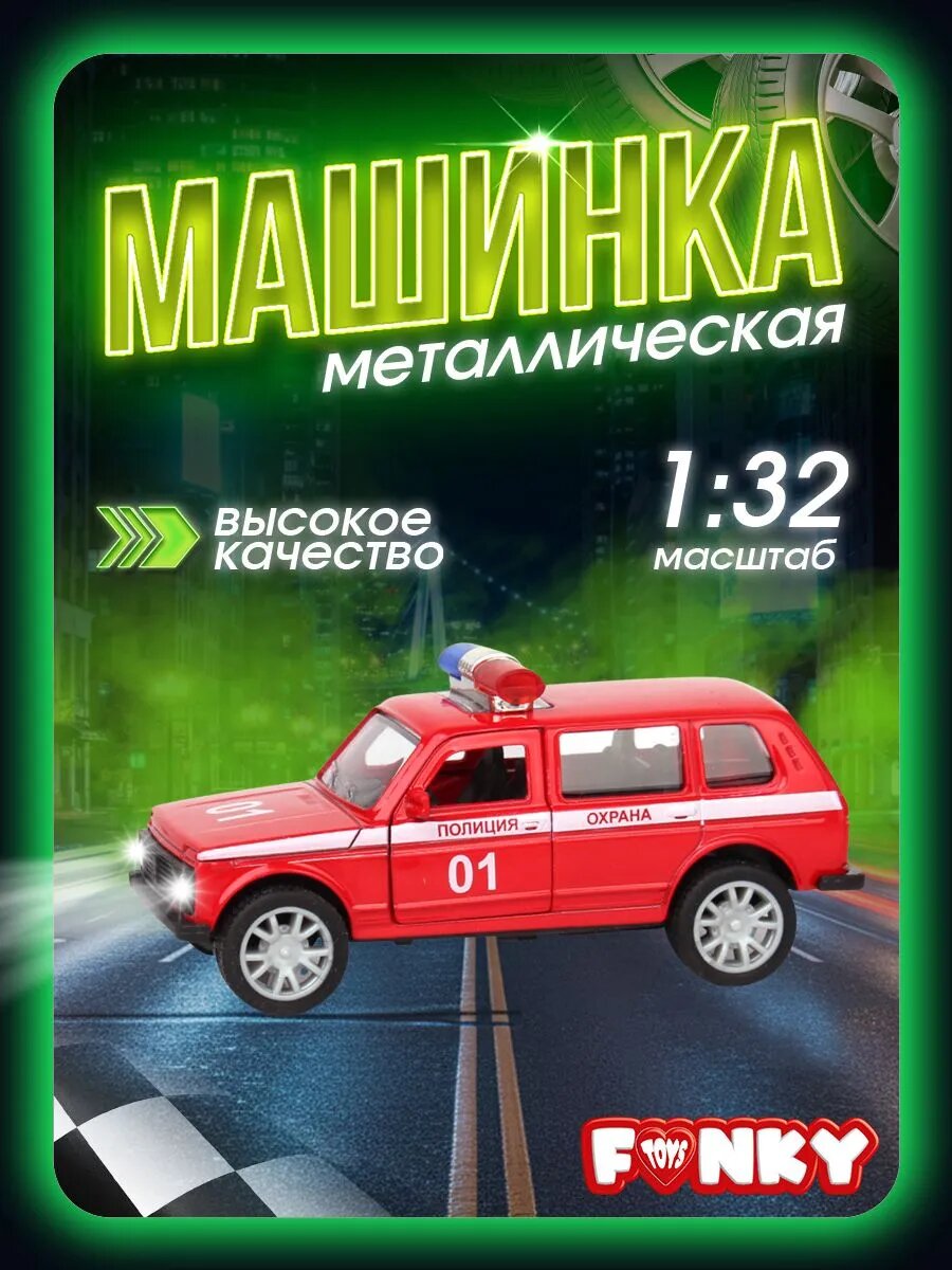 Инерционная машинка красная полицейская 12 см. Нива