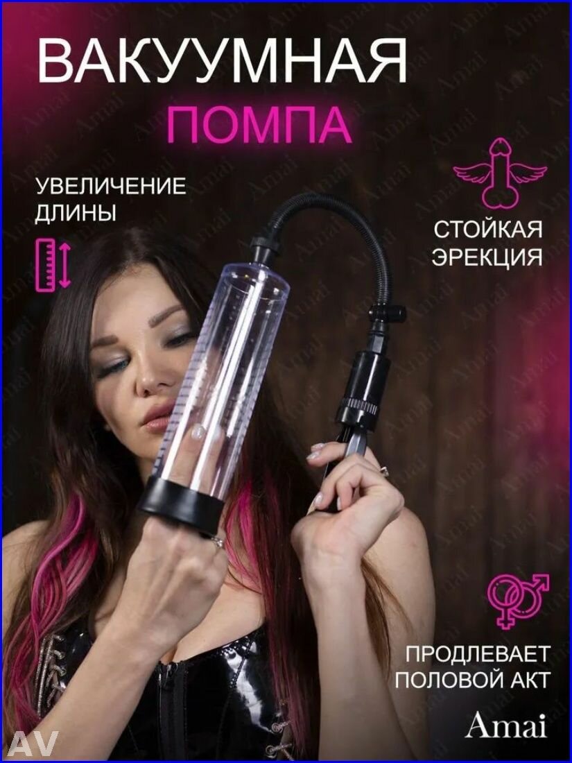 Вакуумный насос для увеличения полового члена