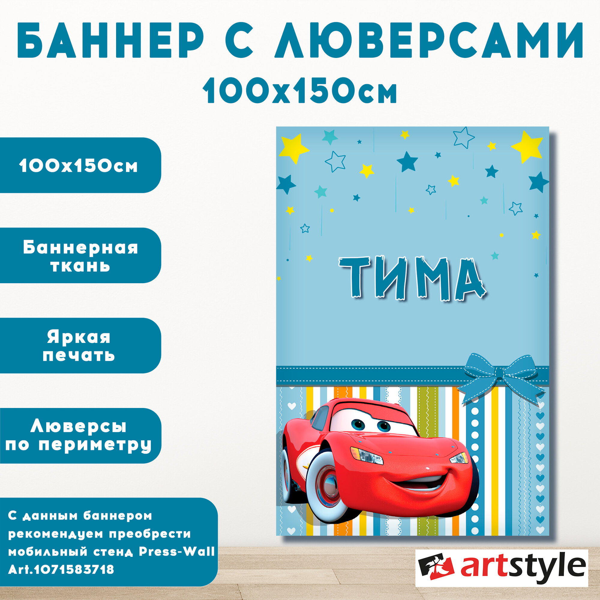 Баннер именной, фотозона на праздник, плакат Тима 100х150 см