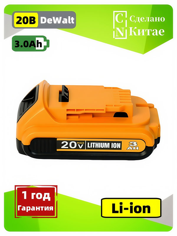 Аккумулятор для DeWalt 18V 3.0 Ah c индикацией АКБ девольт без эффекта памяти