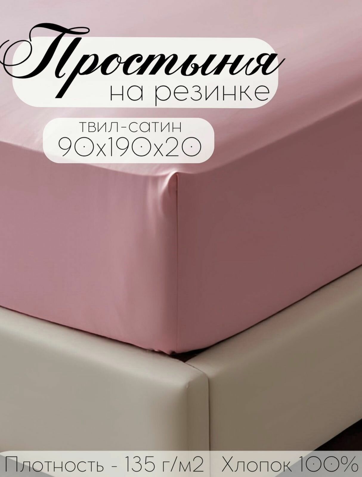 Простыня на резинке Кружева твил-сатин 90х190х20 см, светло-розовый