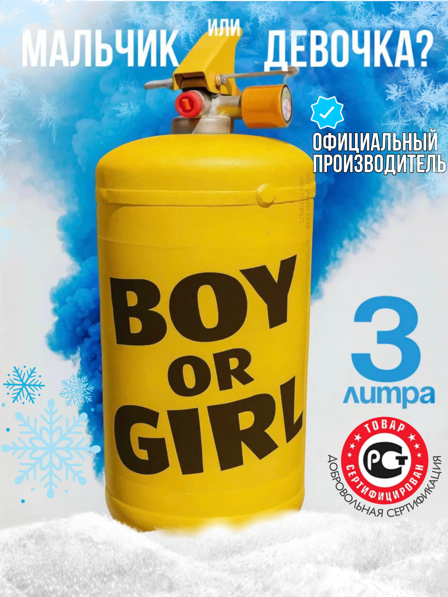 Огнетушитель для гендер пати, вечеринки с краской холи Holi Like синий 3 литра