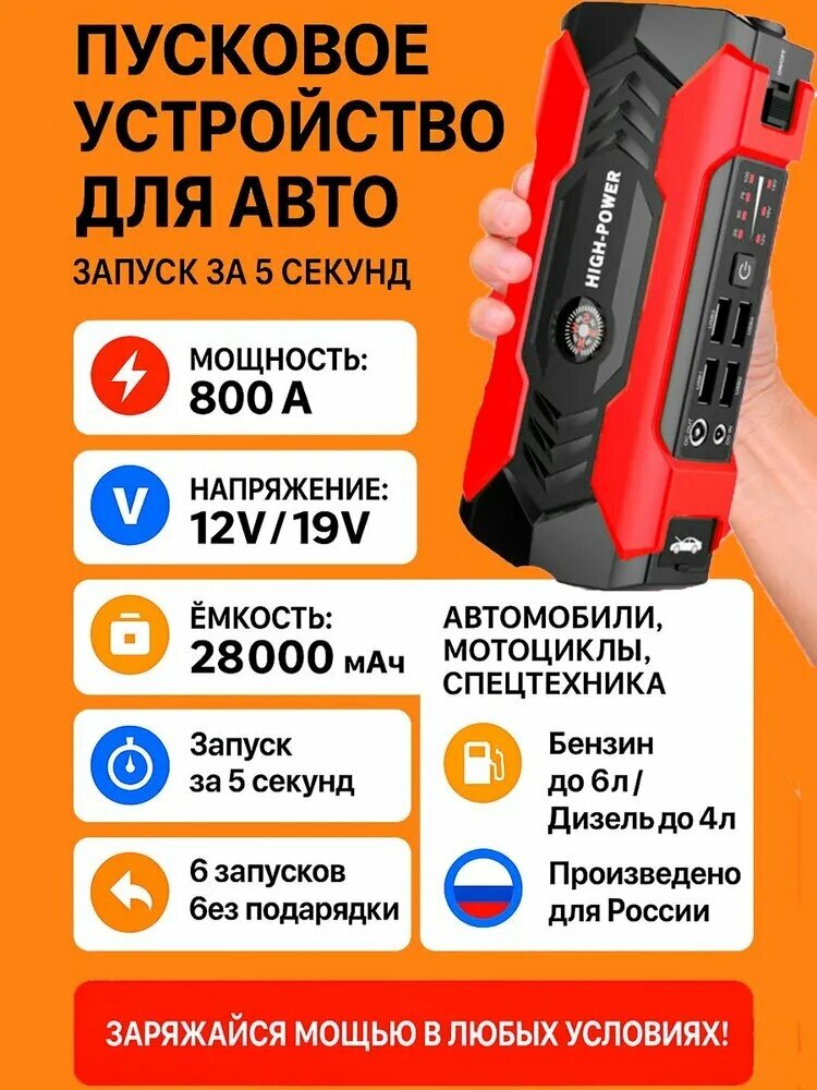 Устройство пуско-зарядное, 28000 А•ч, макс. ток 800 A