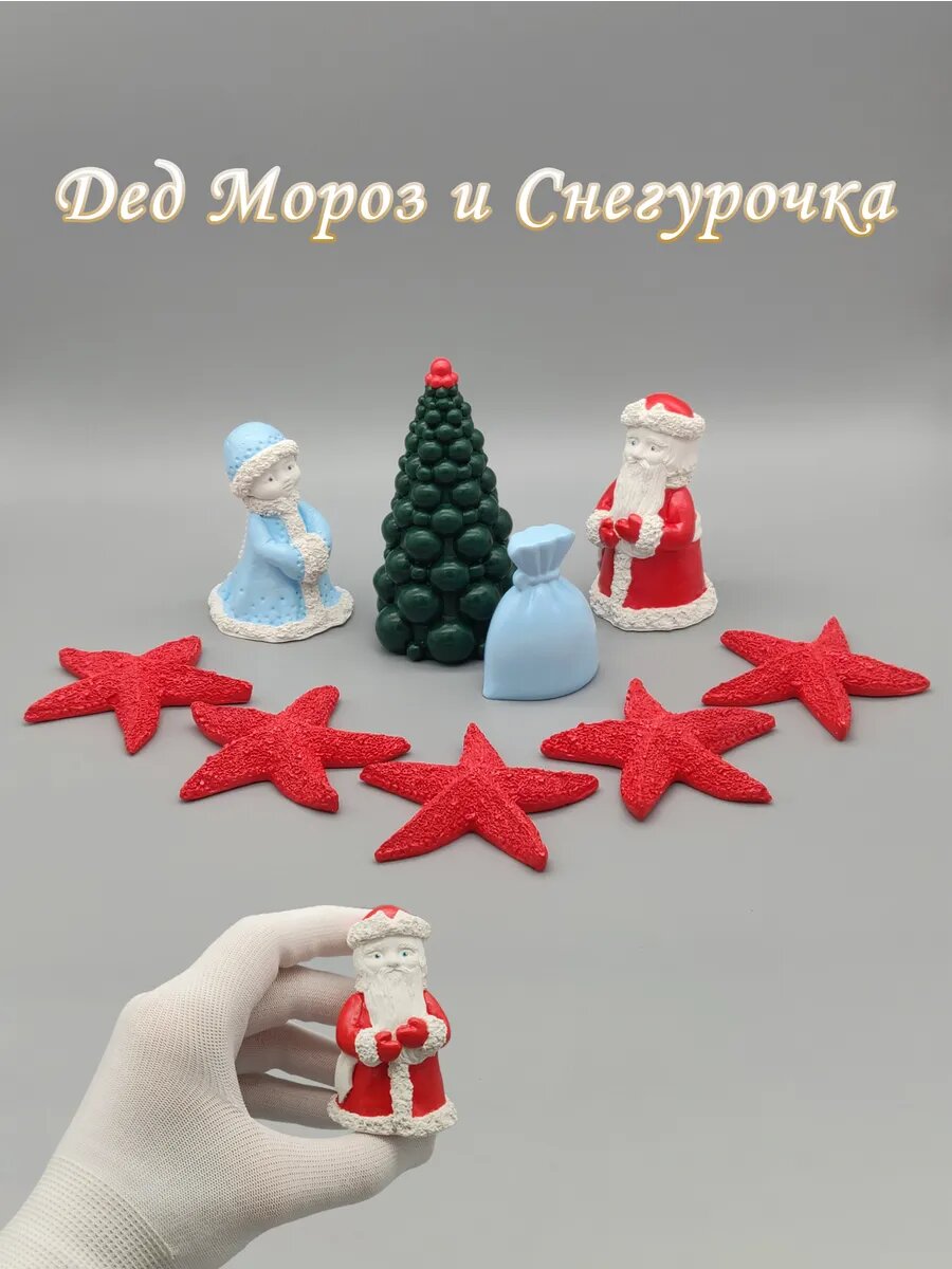 Фигурки Дед Мороз, Снегурочка у елки, звезды и мешок маленькие