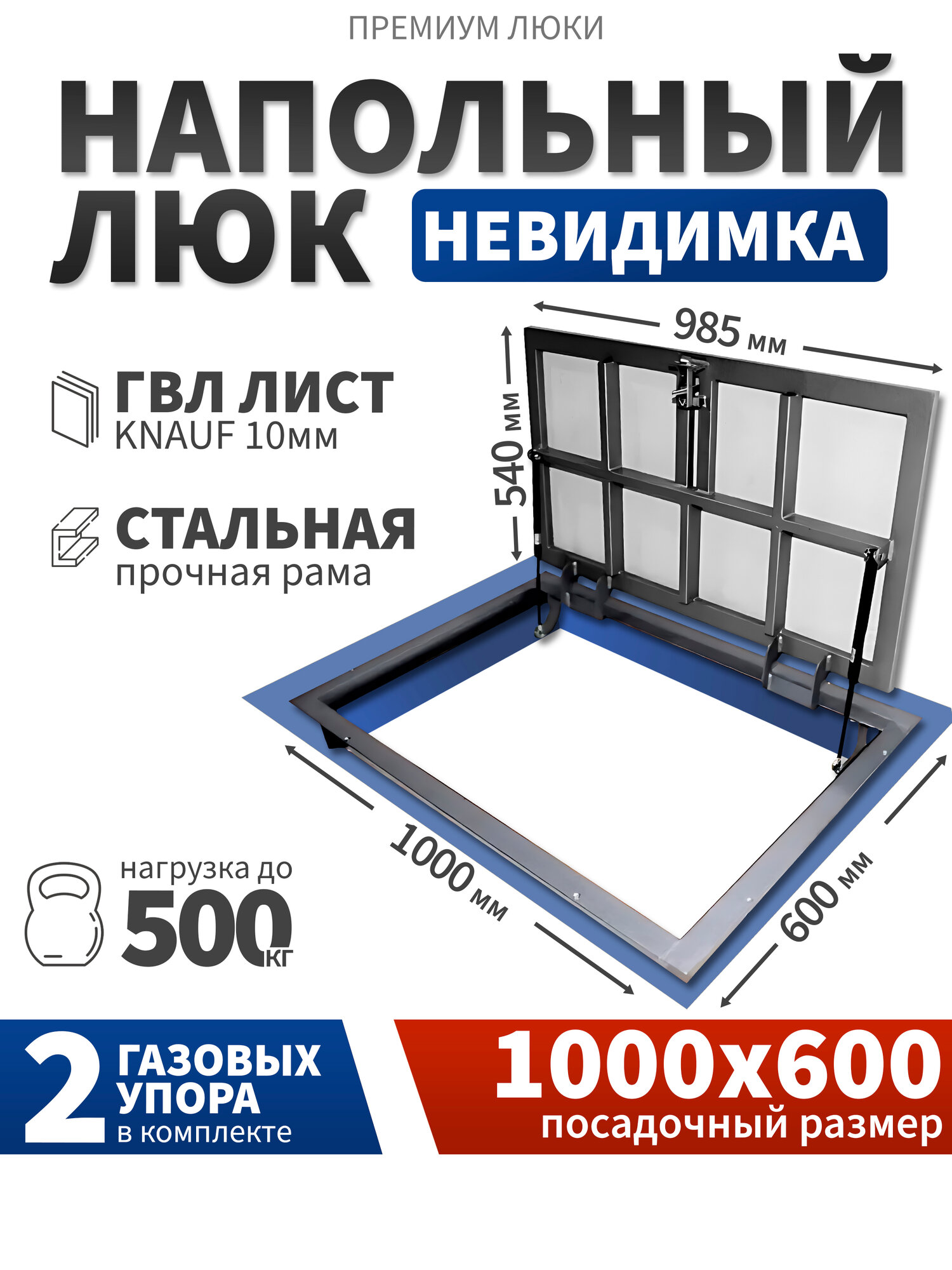 Напольный люк 1000х600 мм под плитку и керамогранит самоподъемный невидимый с газовыми амортизаторами