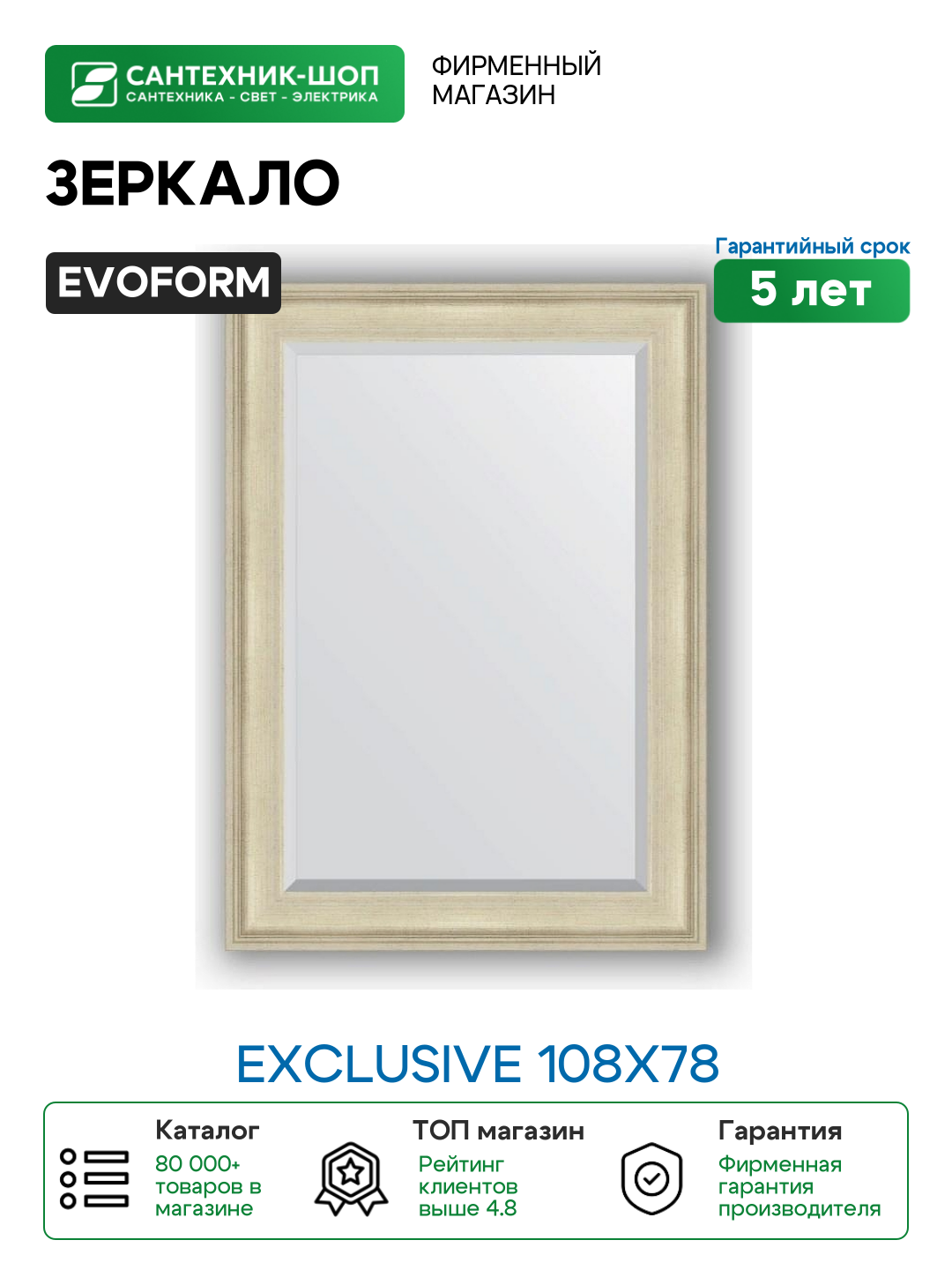Зеркало Evoform Exclusive 108х78 Травленое серебро стекло