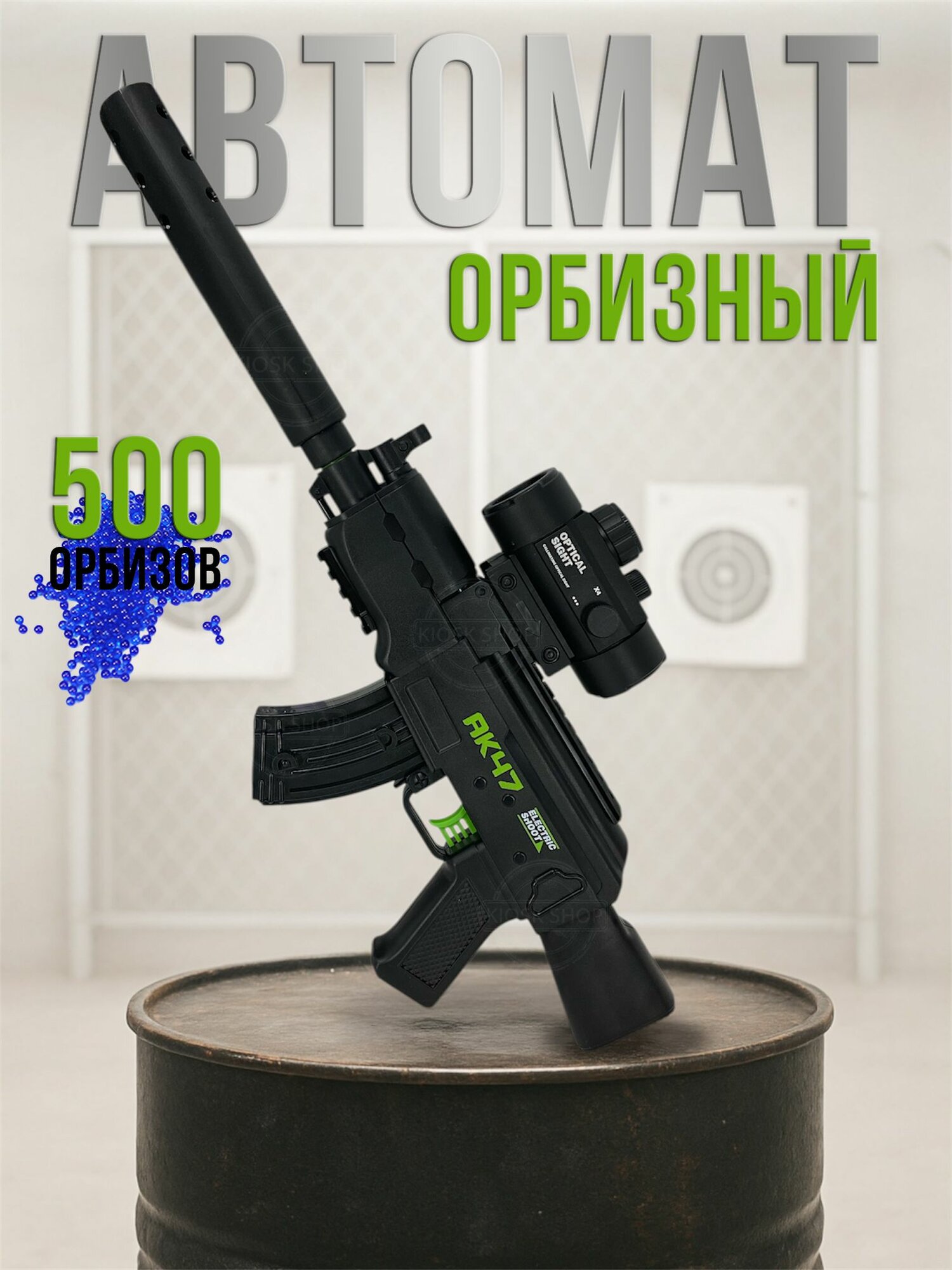 Автомат с орбизами на аккумуляторе АК47