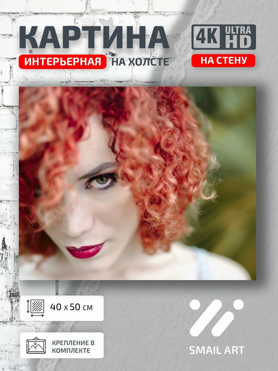 Картина на холсте интерьерная 40 на 50 на стену Лицо Portrait для спальни портрет интерьер