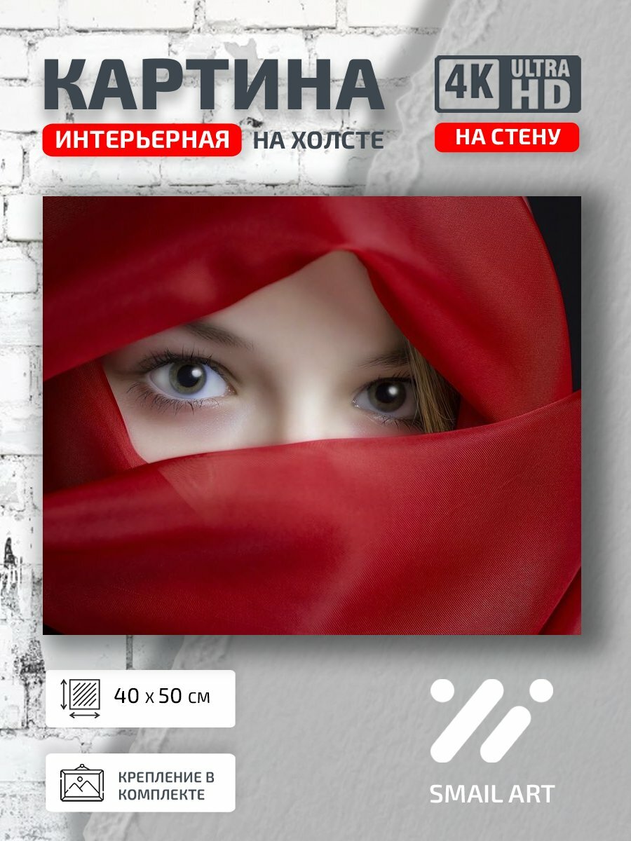 Картина на холсте интерьерная 40 на 50 на стену Парандже Portrait для салона красоты декор