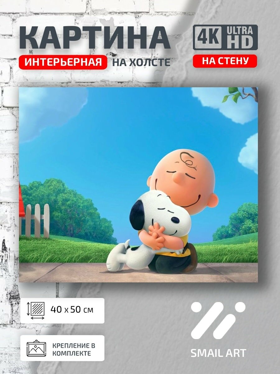 Картина на холсте интерьерная 40 на 50 на стену Браун Снупи для спальни атмосфера