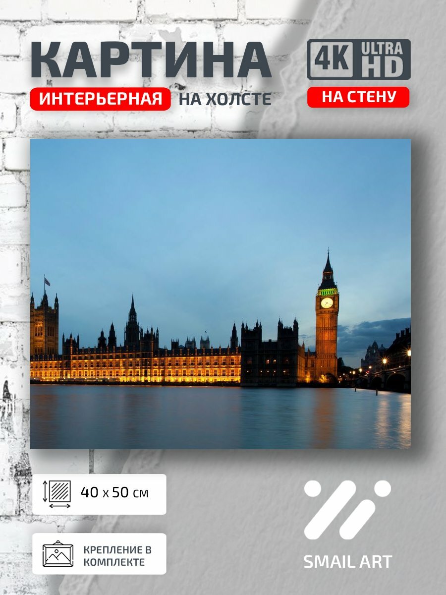 Картина на холсте интерьерная 40 на 50 на стену Лондон Mood для спальни атмосфера интерьер