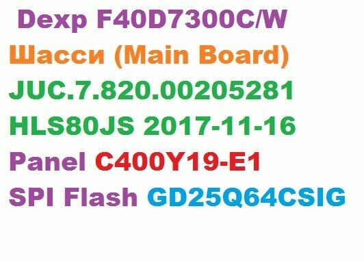 25Q64 Прошитая под телевизор Dexp f40d7300c/w