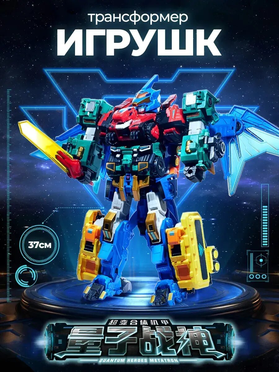 Диностер. Ультра-трансформер 8-в-1 Метатрон 3 режима игры