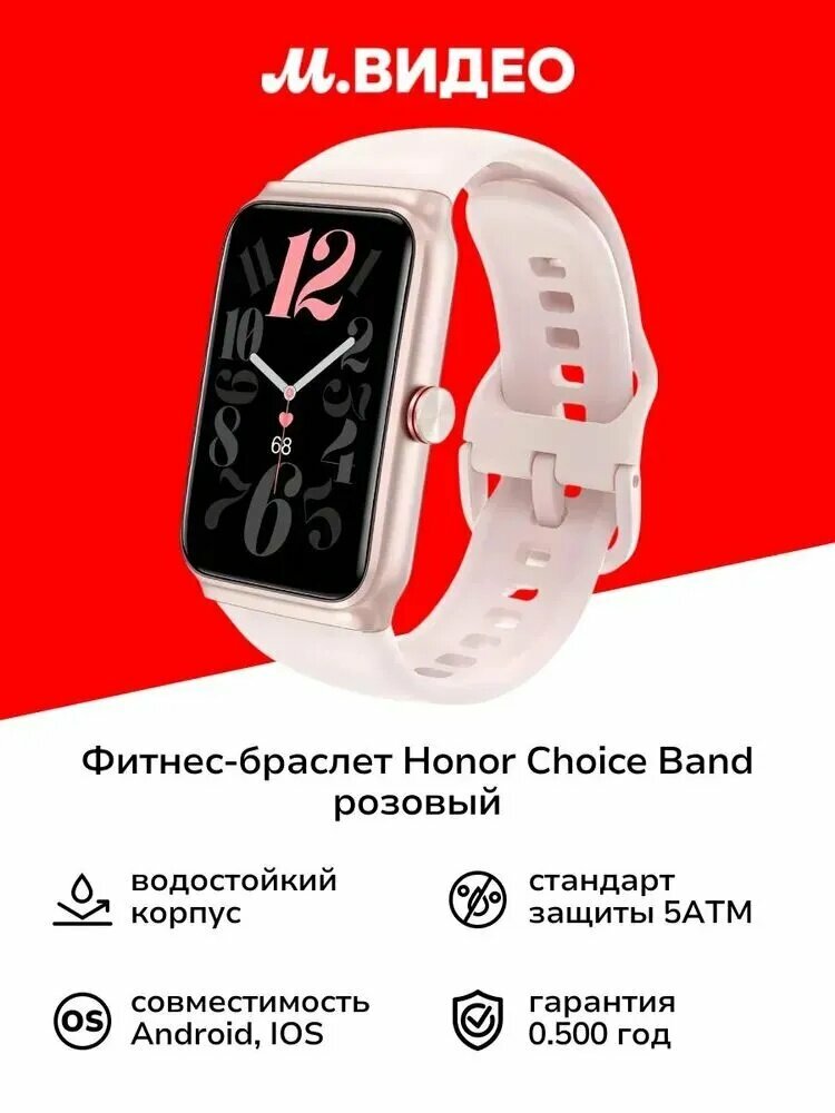 Honor Фитнес-браслет Choice Band, розовый