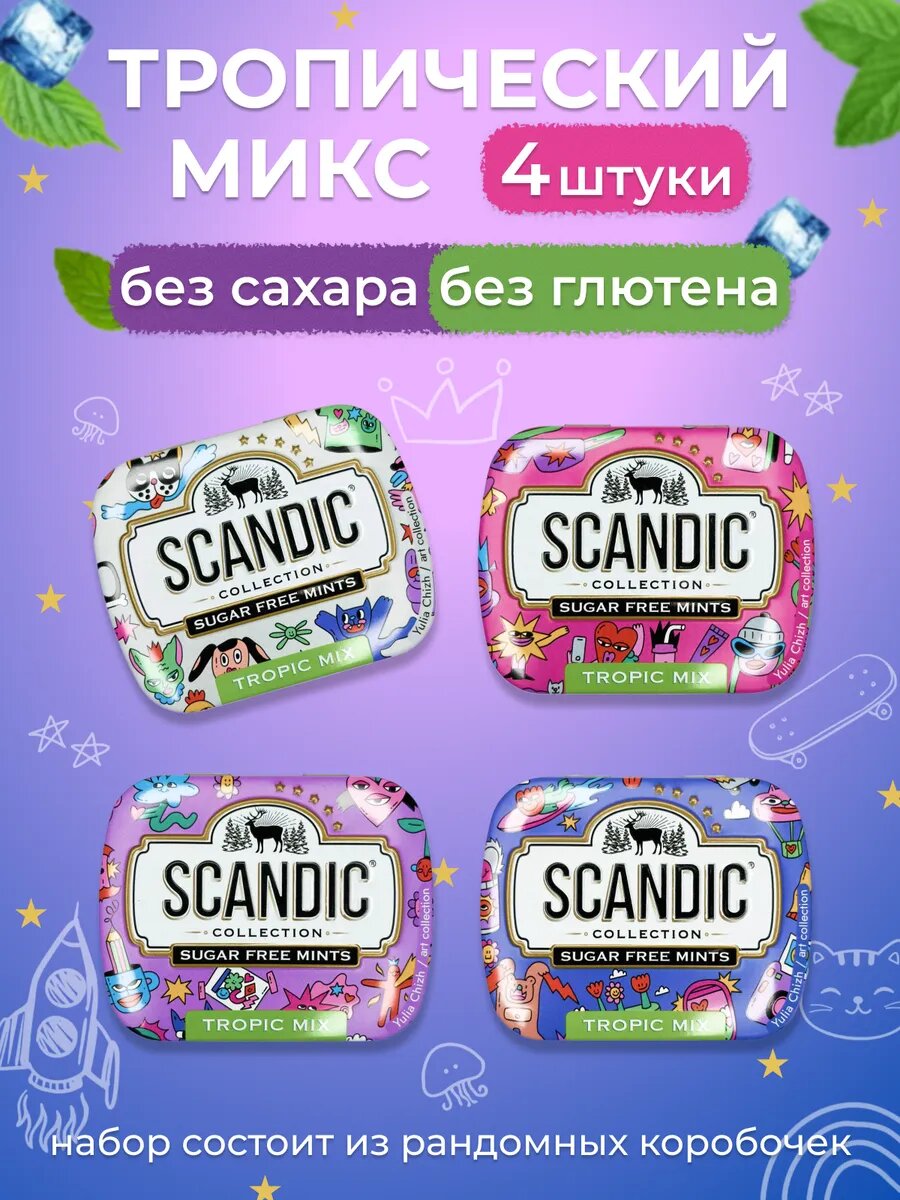Тропический микс 4 штук