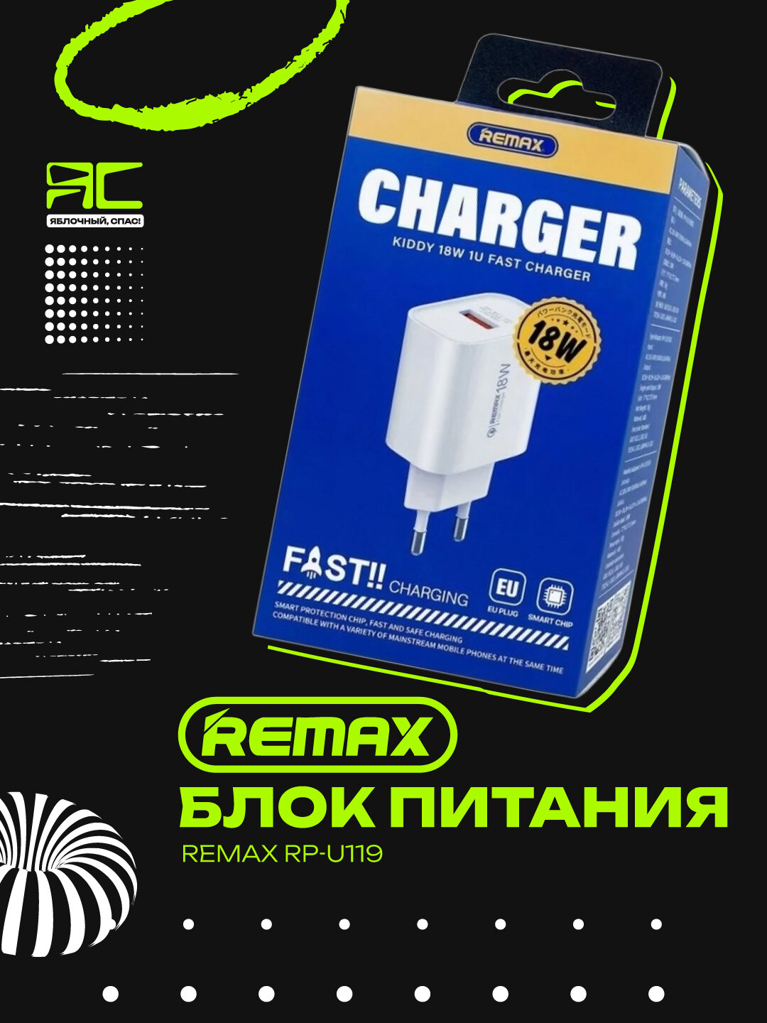 Блок питания для зарядки телефона Remax RP-U119 18W USB-TYPE-A Android/IOS