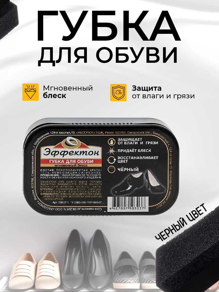 Губка "Эффектон", для гладкой кожи, водоотталкивающий эффект, чёрная, 40 мл