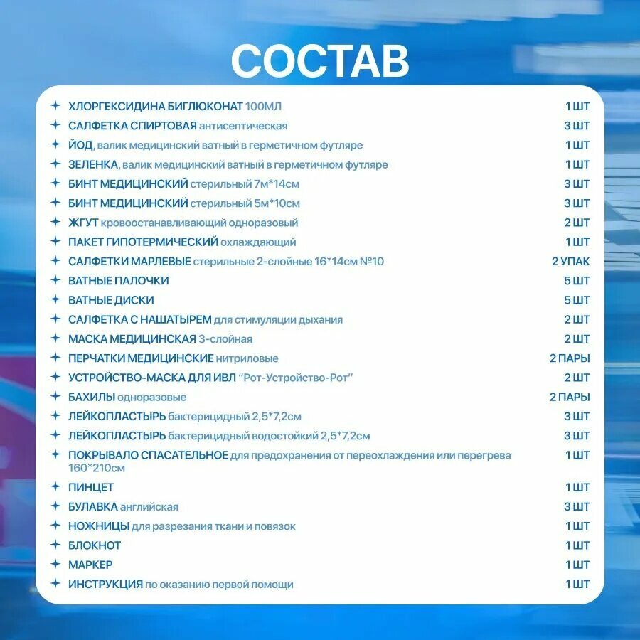 Аптечка автомобильная — фото 1