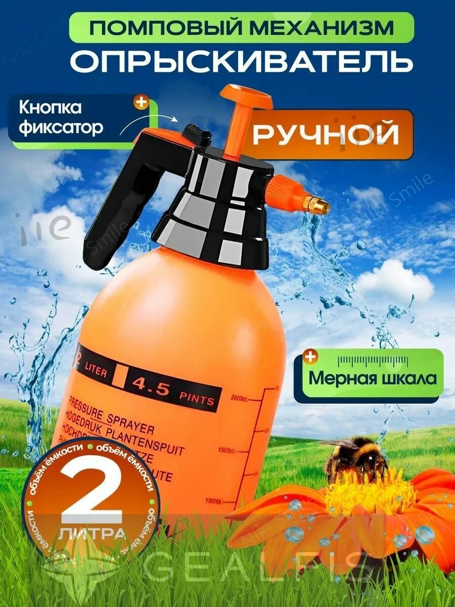 Садовый помповый опрыскиватель для цветов и растений 2 литра